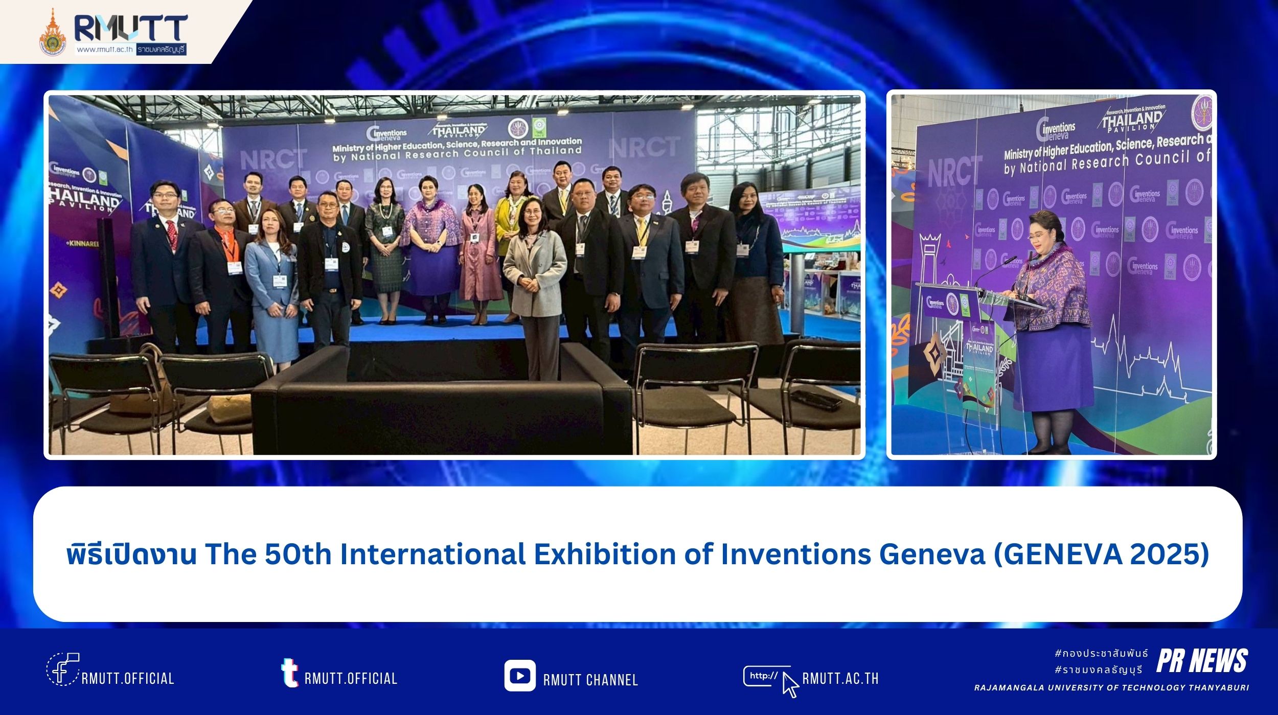 พิธีเปิดงาน The 50th International Exhibition of Inventions Geneva ...